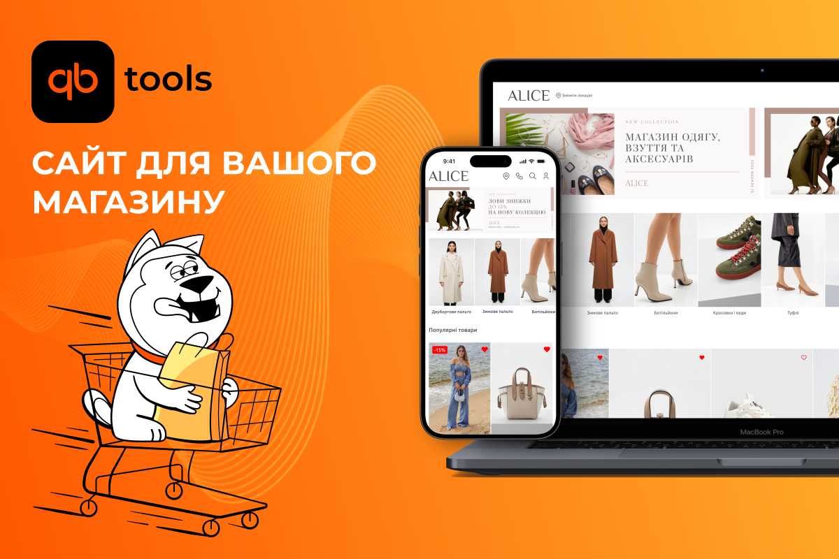 Сайт для вашого магазину. Автоматизації бізнесу в Україні. Інструменти для зростання бізнесу.